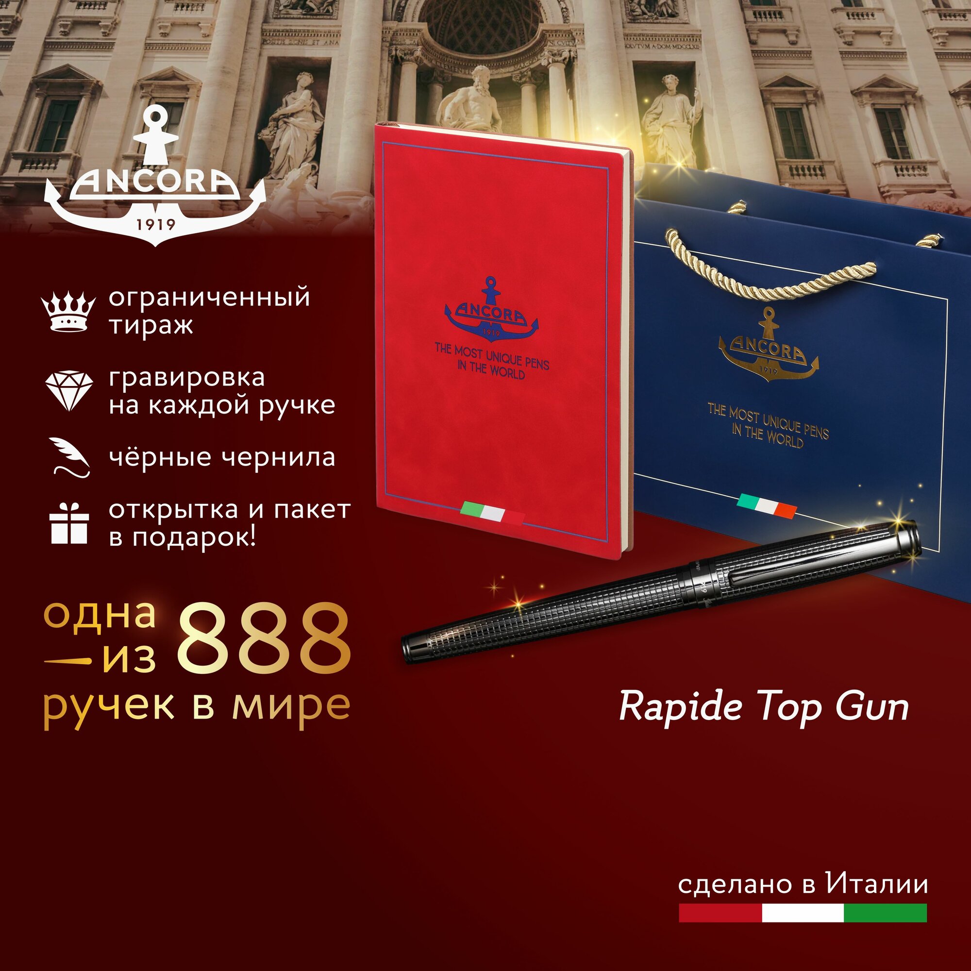 Подарочный набор Ancora ручка гелевая "Rapide Top Gun", ежедневник А5, фирменный пакет и открытка, всего 888 шт.