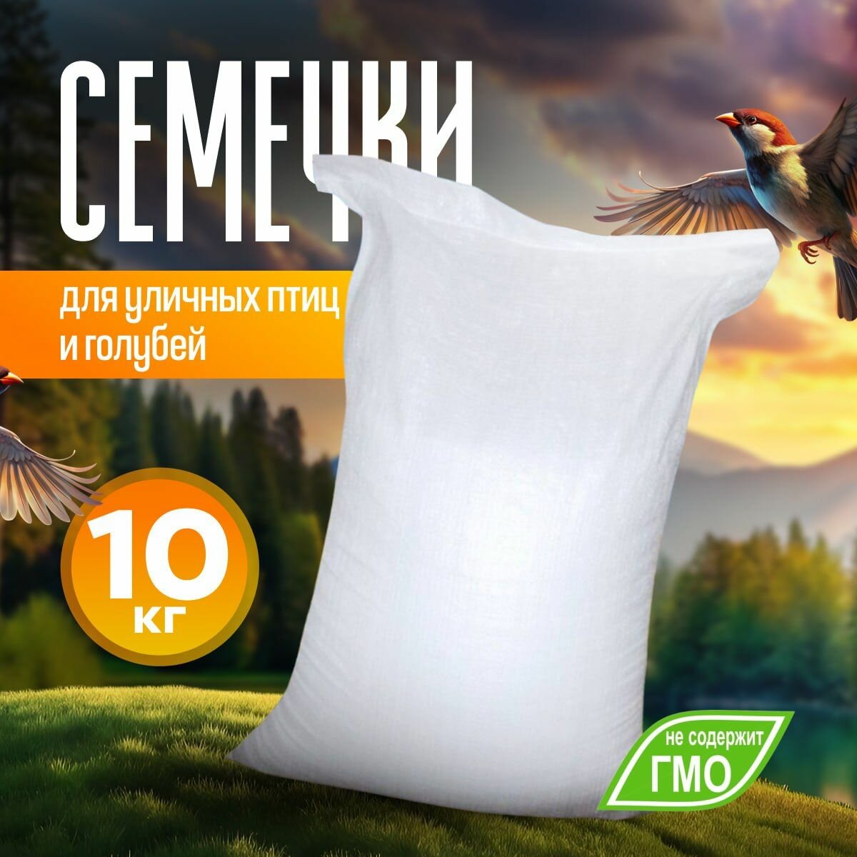 Семечки подсолнечника неочищенные для птиц и микрозелени 10 кг рафа