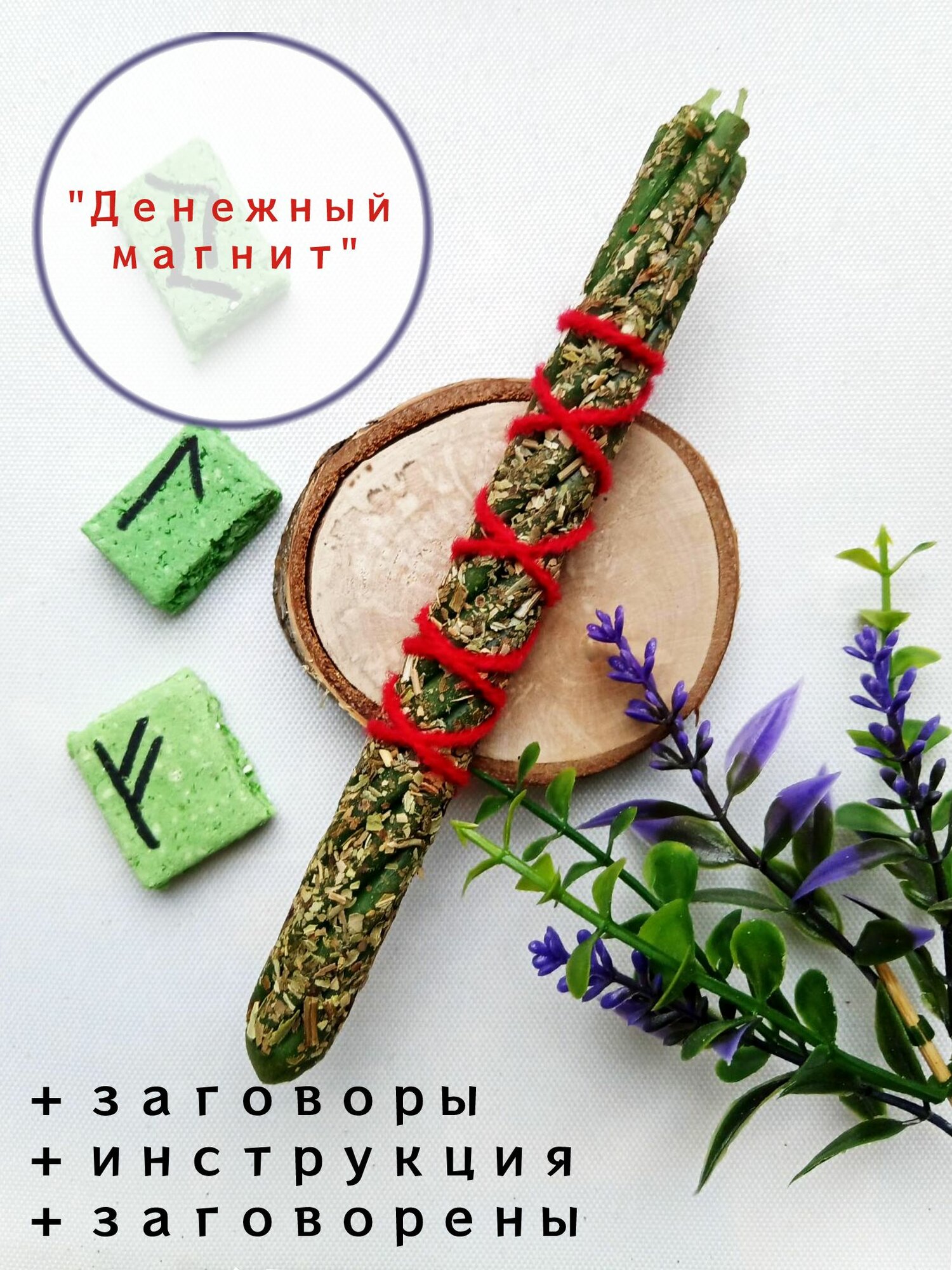 Свечи магические "Денежный магнит"