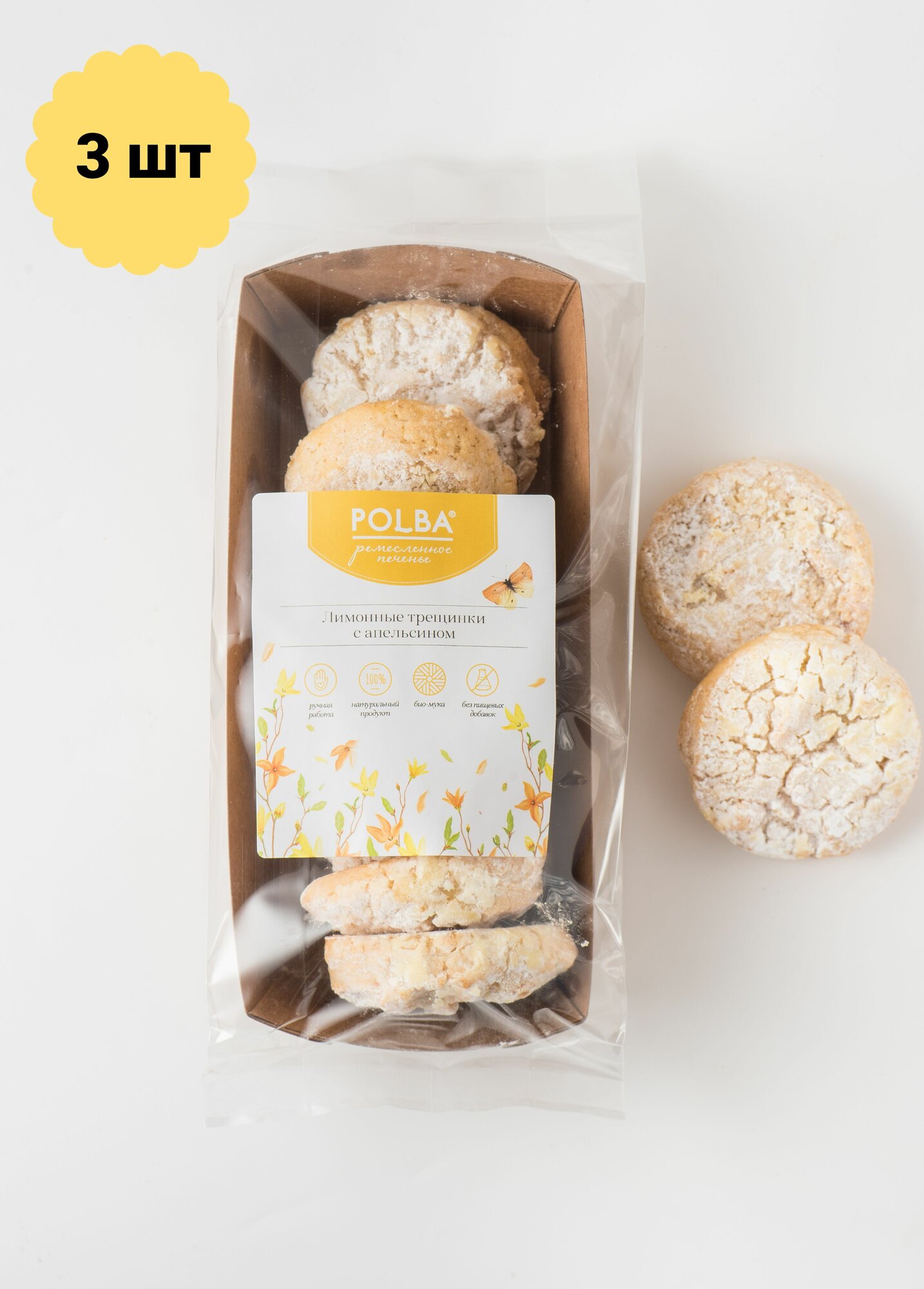 Печенье "Лимонные трещинки с апельсином"200 гр.