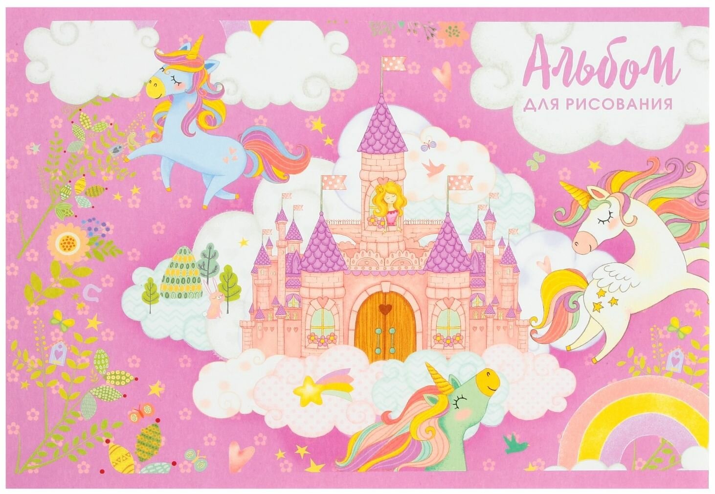 Альбом детский для рисования "Принцесса в замке" на скрепке, формат А4, 16 листов, обложка мелованный картон, внутренний блок офсет, плотность 100 г/м 2