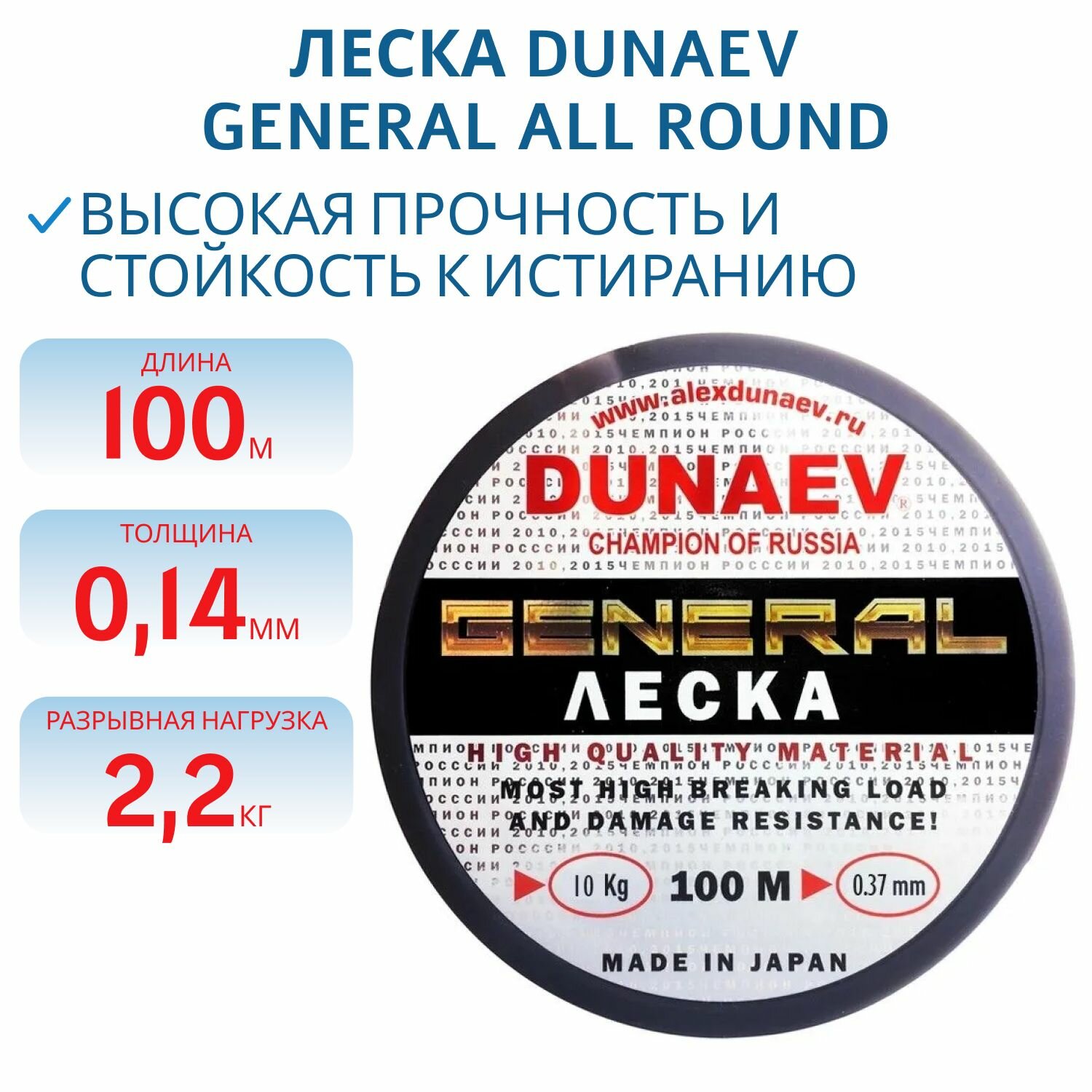 Леска Dunaev General All Round, длина 100 м, толщина 0.14 мм, тест 2,2 кг, арт. DSR140