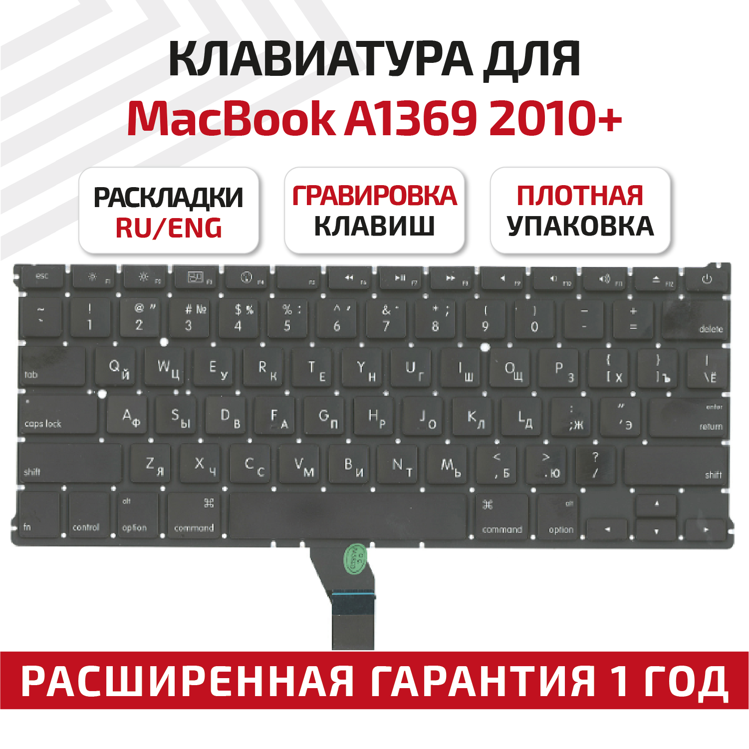 Клавиатура (keyboard) MC965 MC966 для ноутбука Apple MacBook Air A1369, A1466, плоский Enter без подсветки 2010+, черный