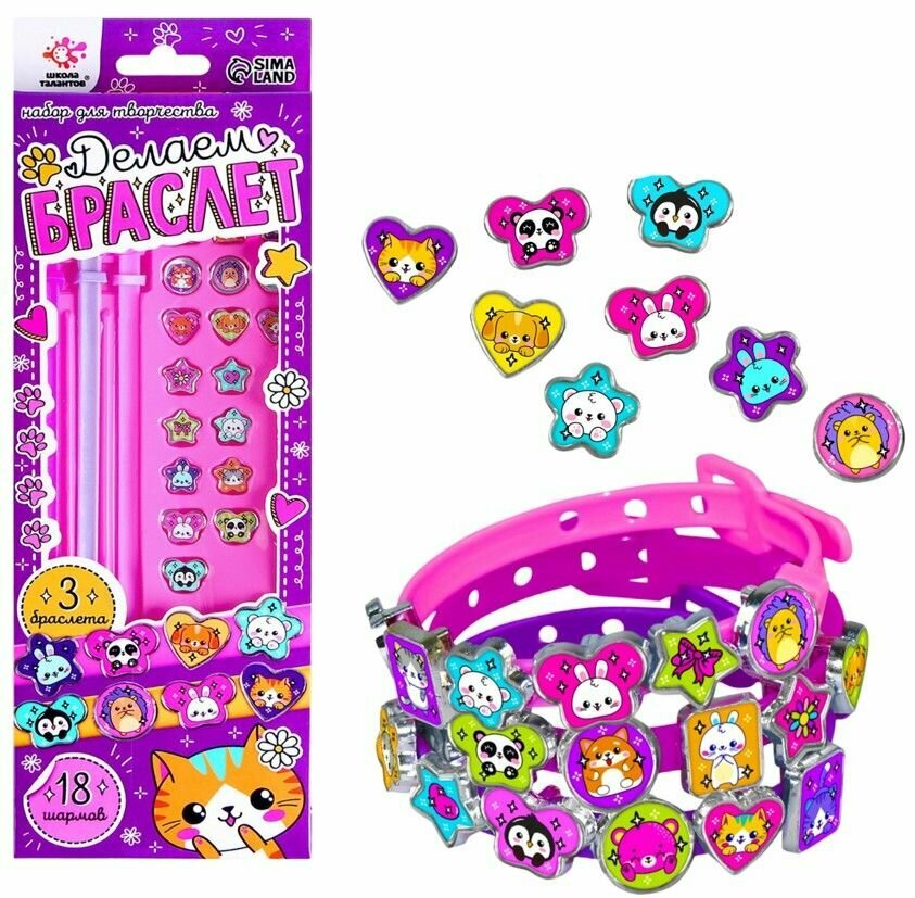 Набор для творчества "Создай браслет с шармами. Зверушки", украшение браслет для девочек своими руками, детский комплект для рукоделия