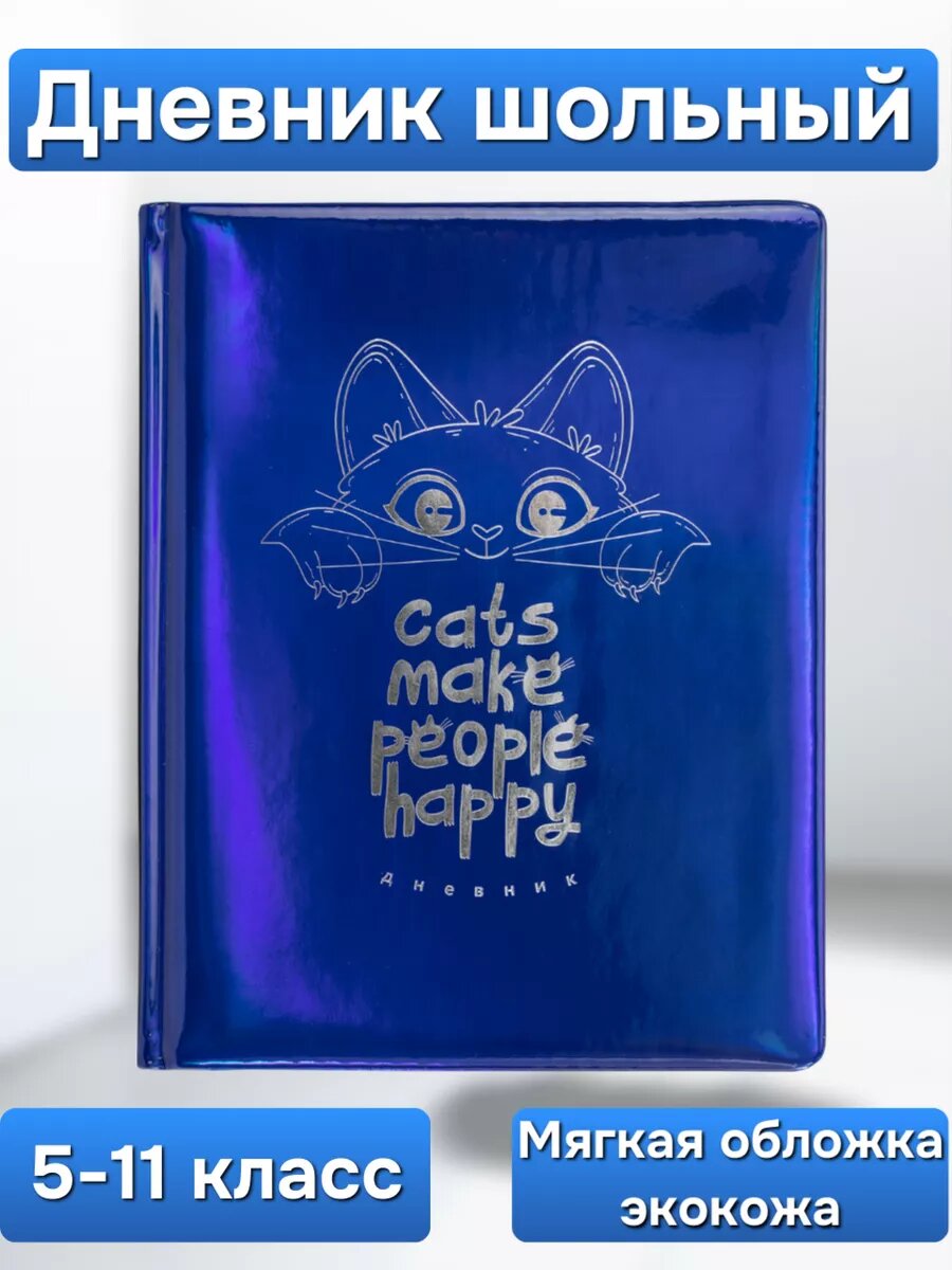 Дневник школьный "Brauberg", для 1-11 классов, справочная информация, Гимн РФ