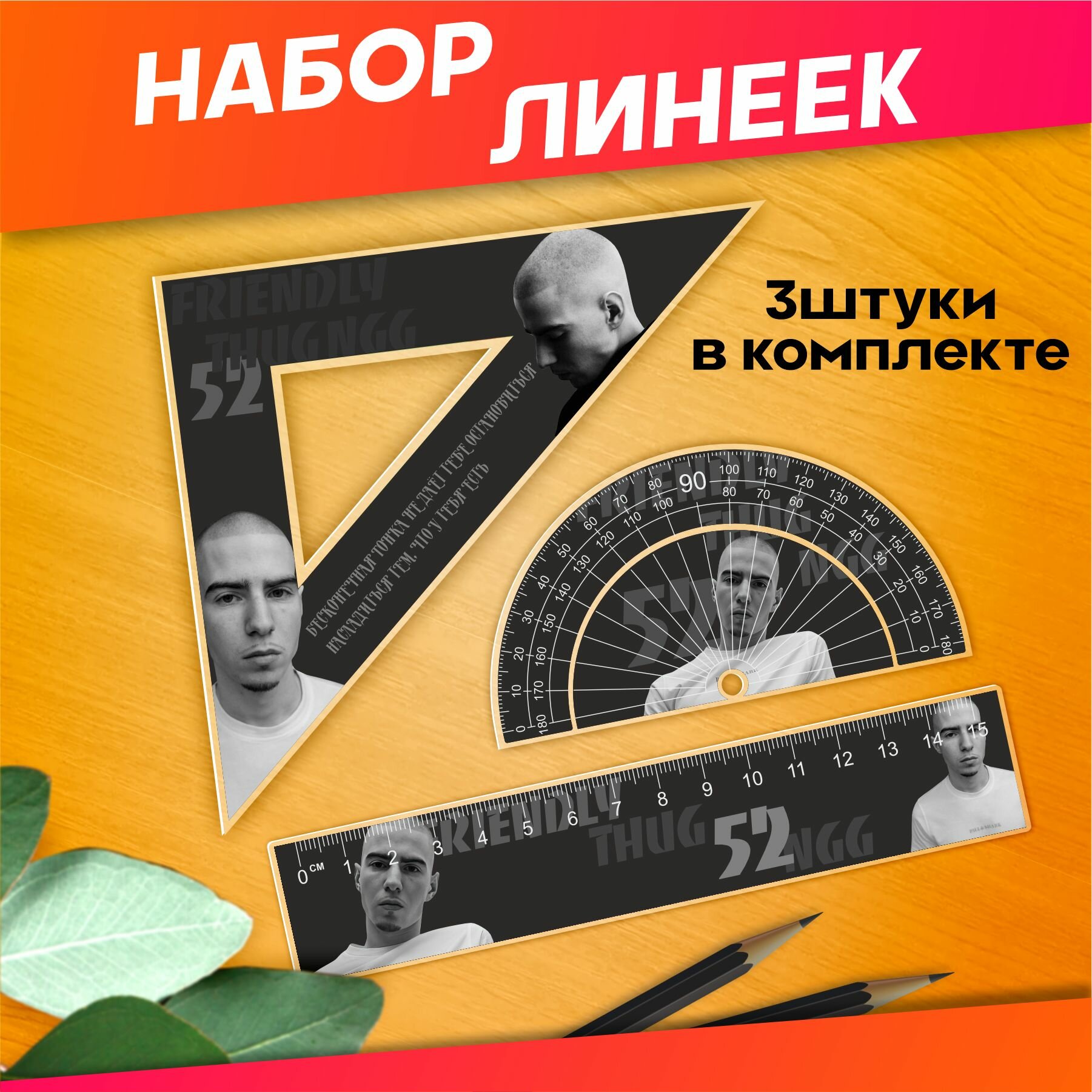 Канцелярия для школы набор линеек 52 NGG