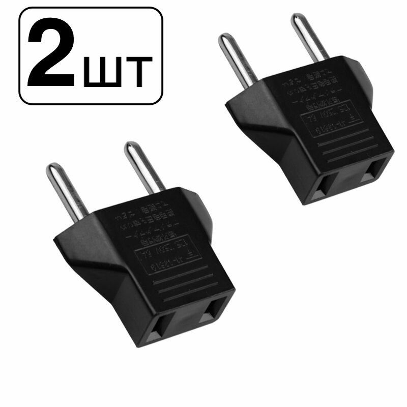 2шт! Вилка переходник с китайской на европейскую розетку черный / штекер US/CN