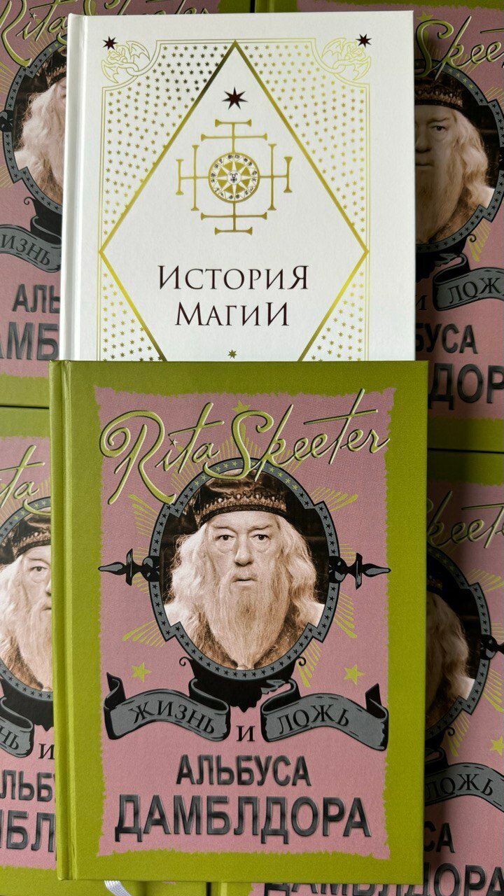 Комплект книг из Гарри Поттера. 2 учебника Хогвартса