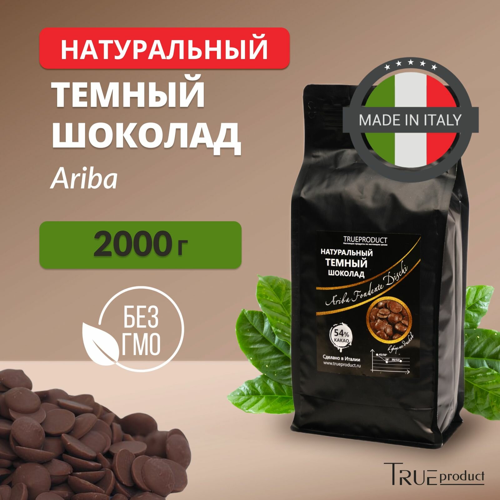 Темный шоколад Ariba Fondente Dischi 54% в калетах, 2 кг