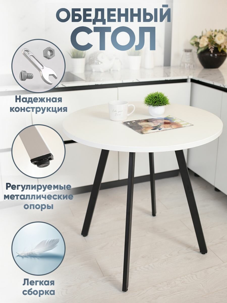 Стол кухонный круглый 80 см