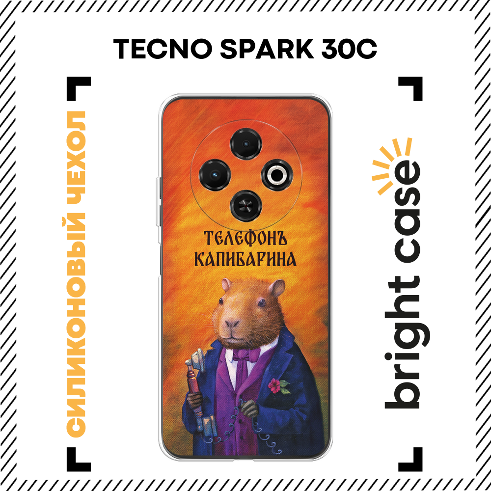 Чехол на Tecno Spark 30C / Текно Спарк 30C с принтом Телефон капибарина