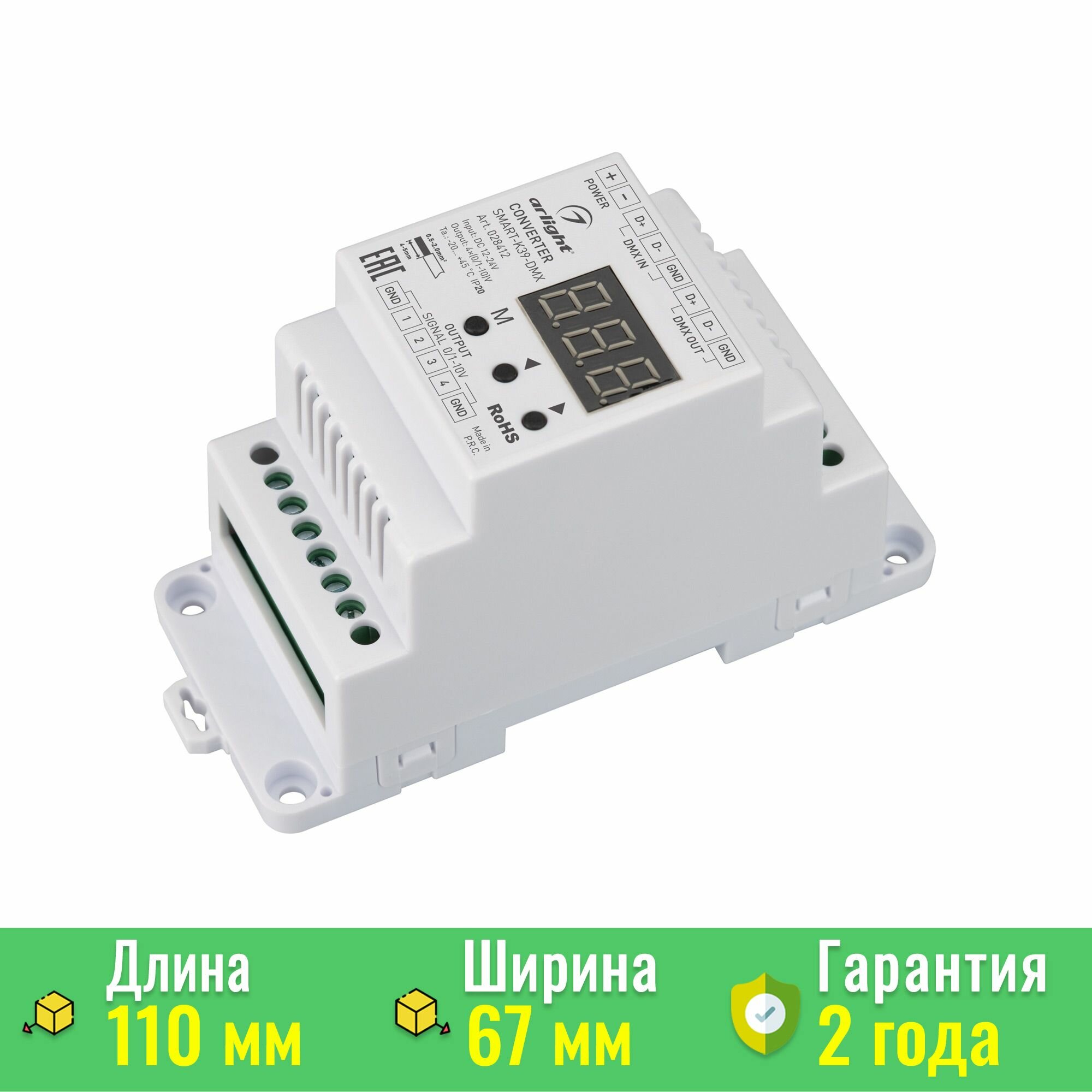 Конвертер SMART-K39-DMX (12-24V, 0/1-10V, DIN) (Arlight, Металл) 028412