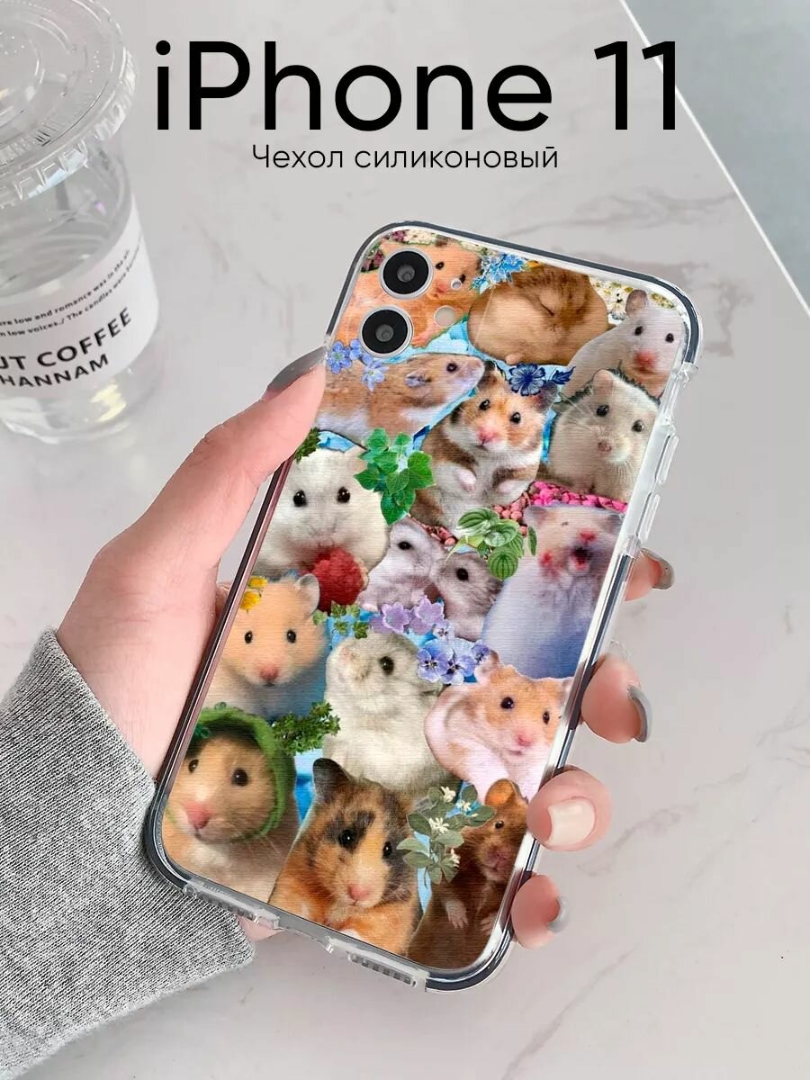 Чехол на iPhone 11 с ярким принтом милые хомячки