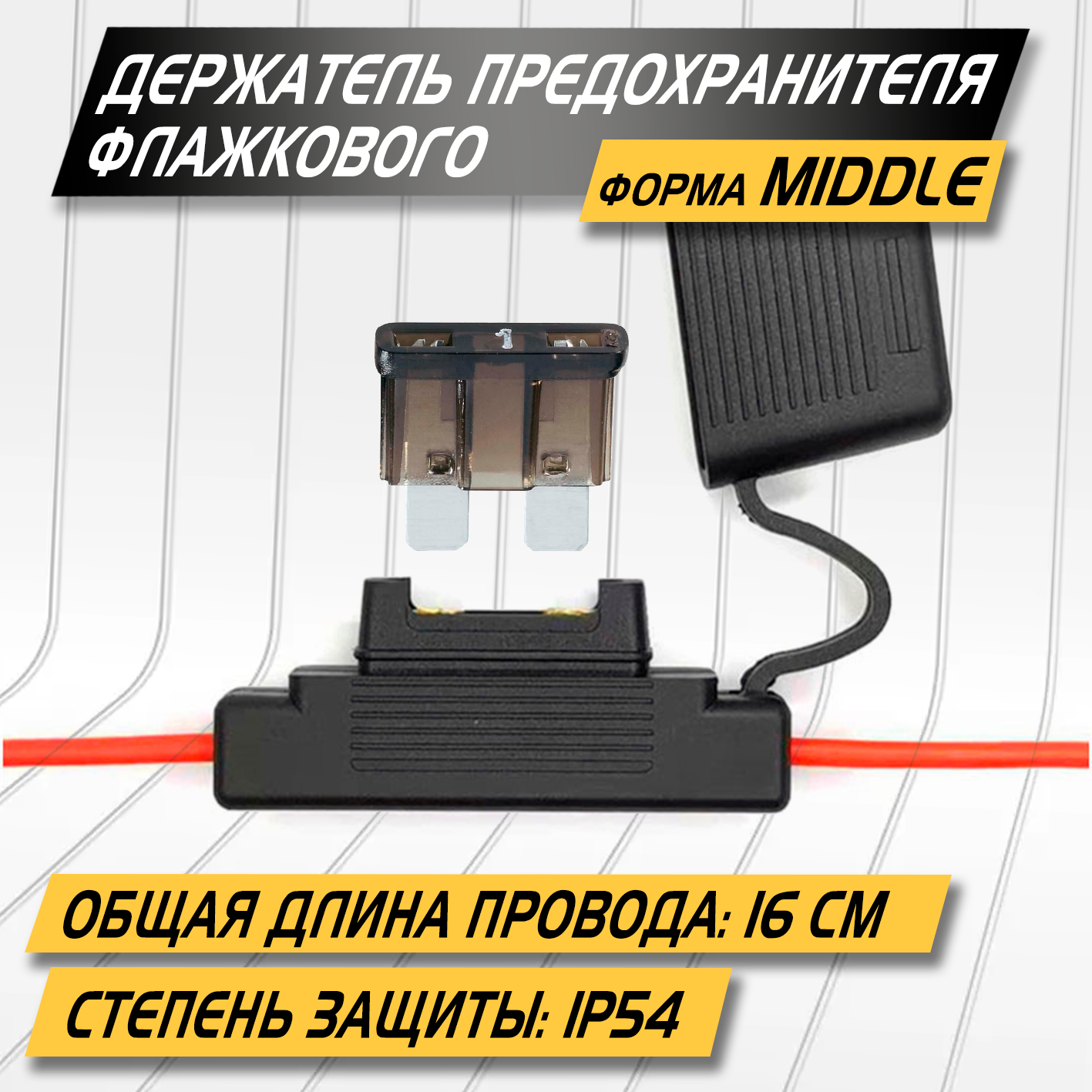 Держатель предохранителя 1А с предохранителем, напряжение до 50 вольт, защита IP54, размер предохранителя средний 3 штуки — фото 1