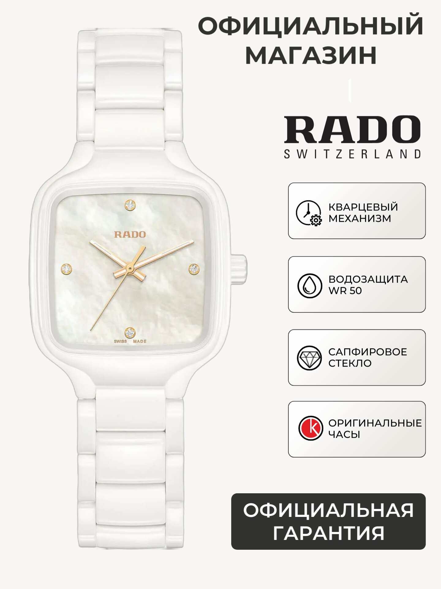Наручные часы RADO