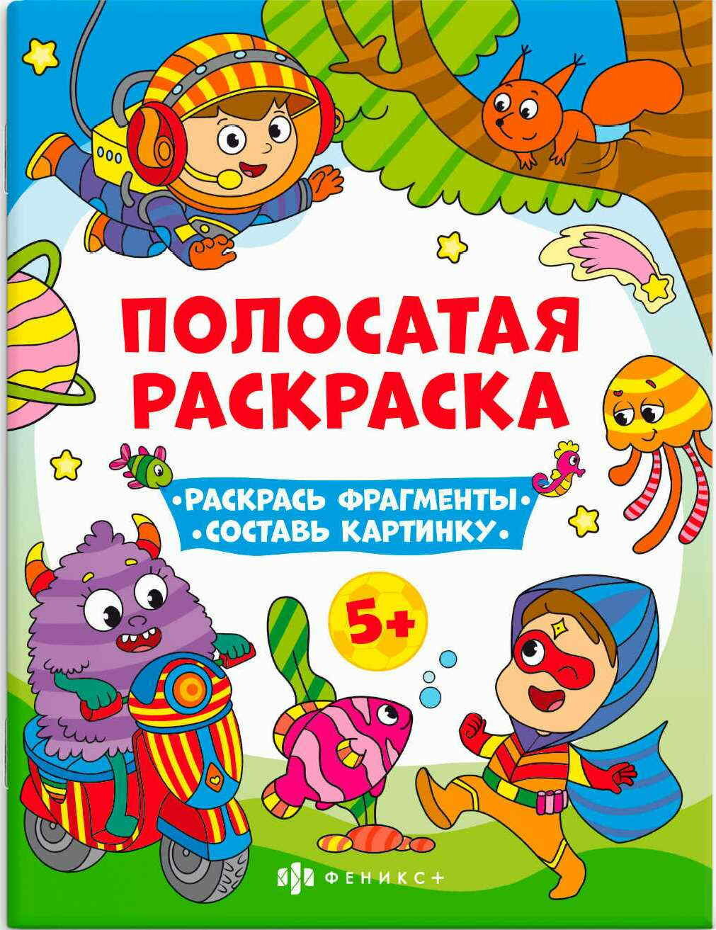 Книга-раскраска для мальчиков 6 листов, 2 штуки