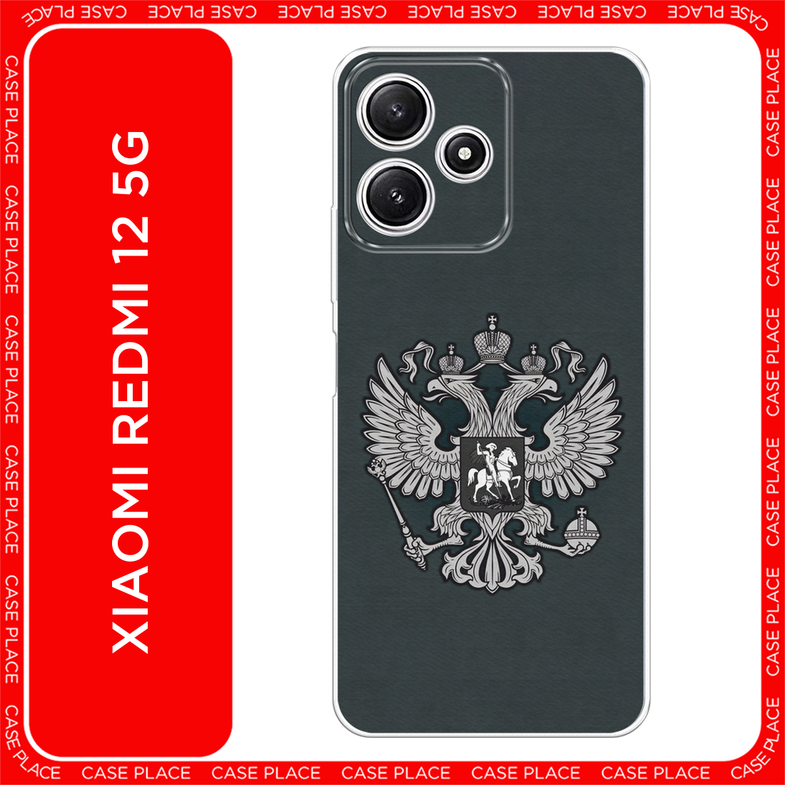 Чехол на Xiaomi Redmi 12 5G / Сяоми Редми 12 5G с принтом Герб России серый
