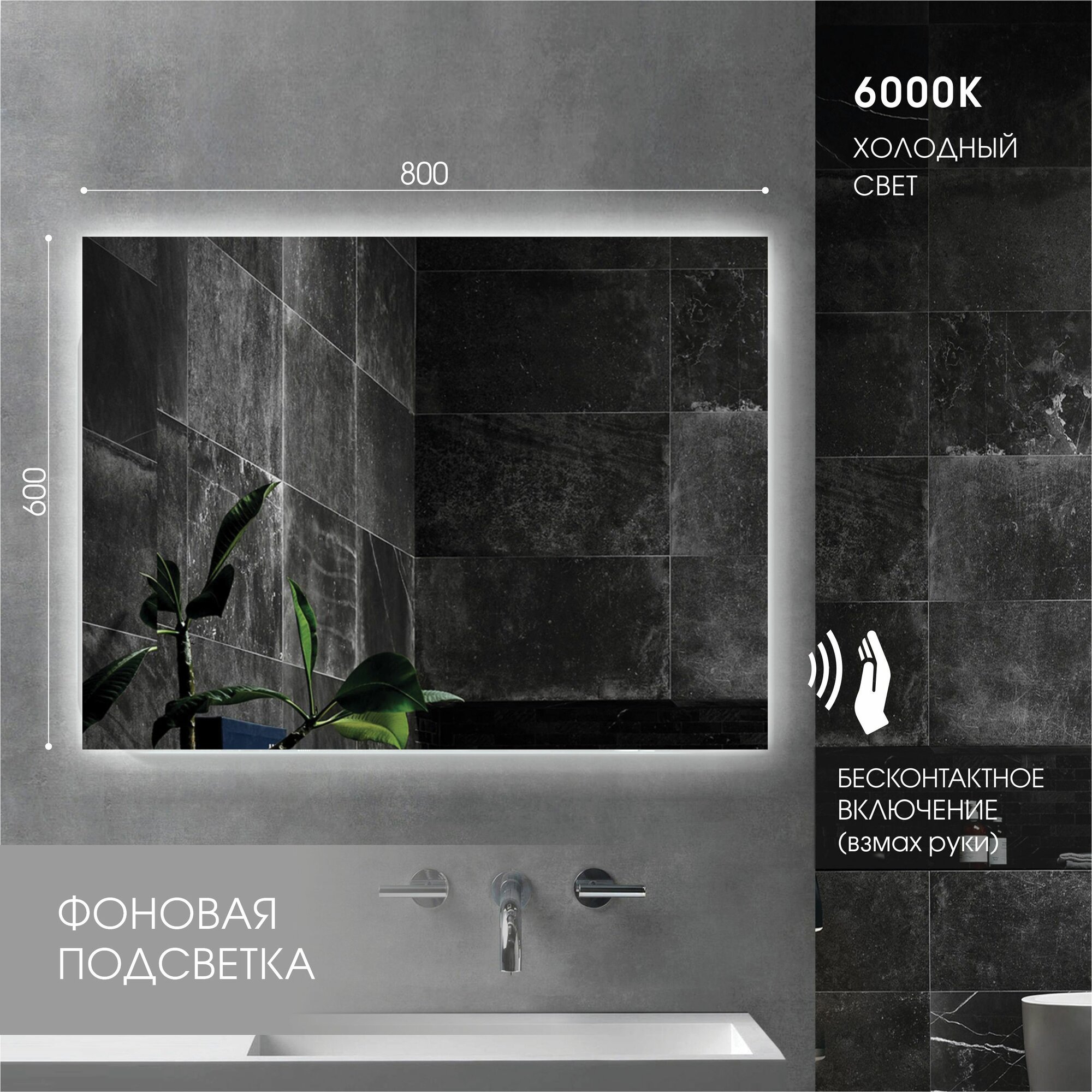 Зеркало интерьерное Финист, серия Keleno, 80 х 60 см, настенное, светодиодная подсветка, фоновая