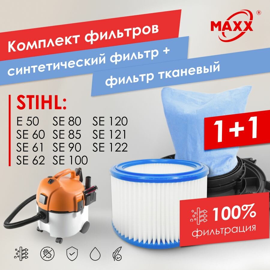 Фильтры синтетические (патронный+тканевый) PRO для пылесоса Stihl SE 60 . SE 122 E ПЭТ-фильтр