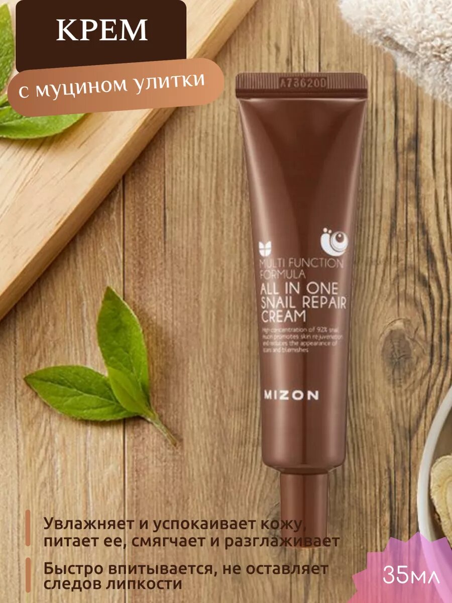 Крем Mizon All In One Snail Repair, с муцином улитки, для всех типов кожи