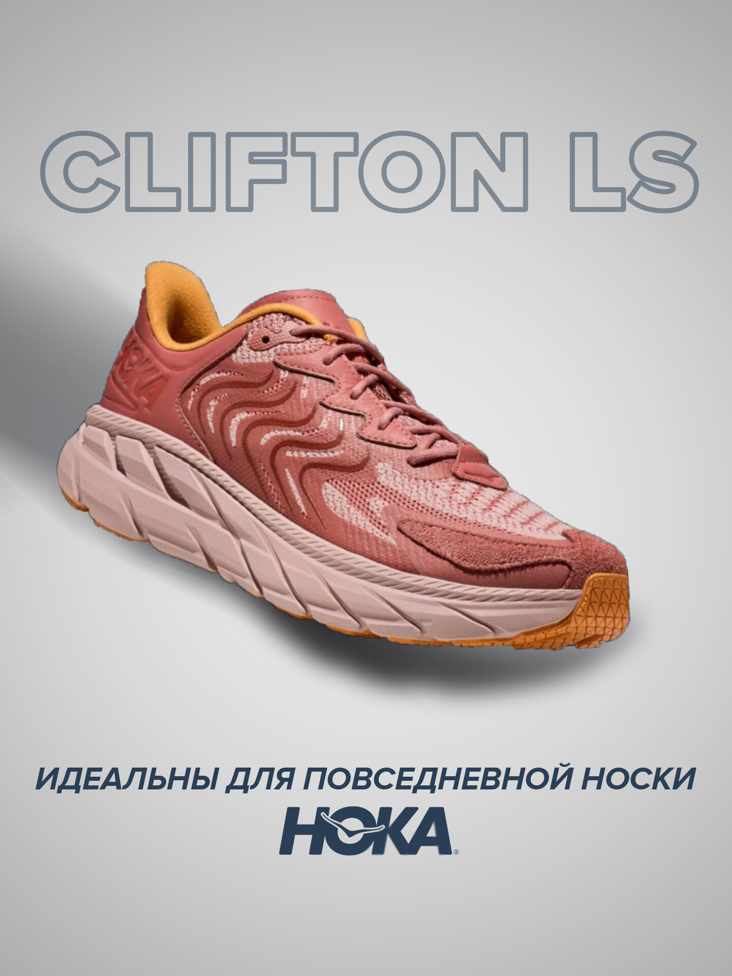 Кроссовки Clifton LS