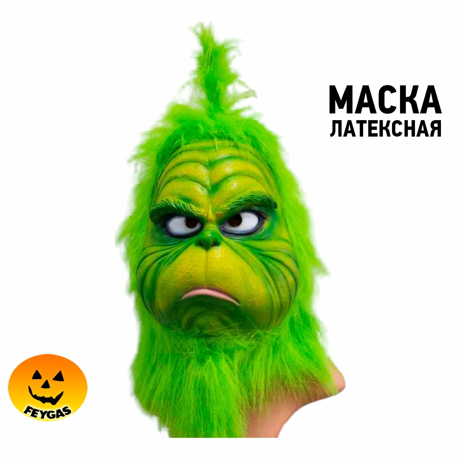 Маска Гринча - похитителя Рождества