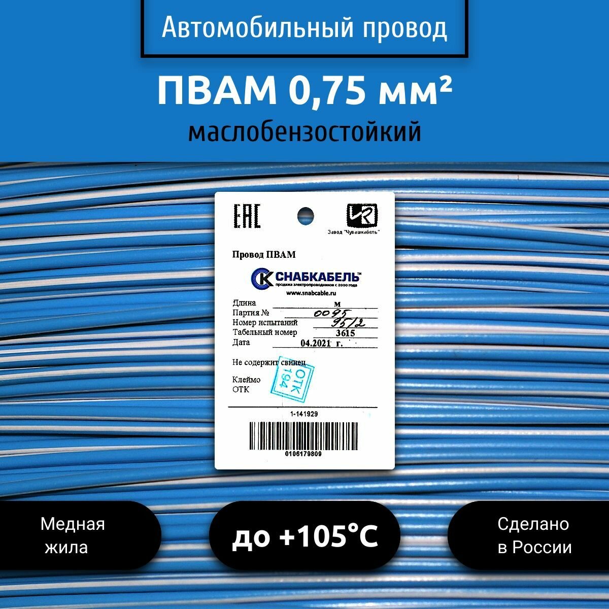 Провод автомобильный пвам (ПГВА) 0,75 (1х0,75)голубо/белый 10 м