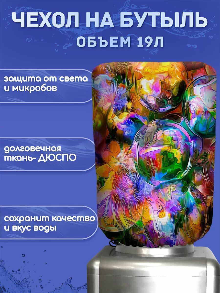 Чехол на бутыль с принтом 19 л для кулера с помпой с рисунком