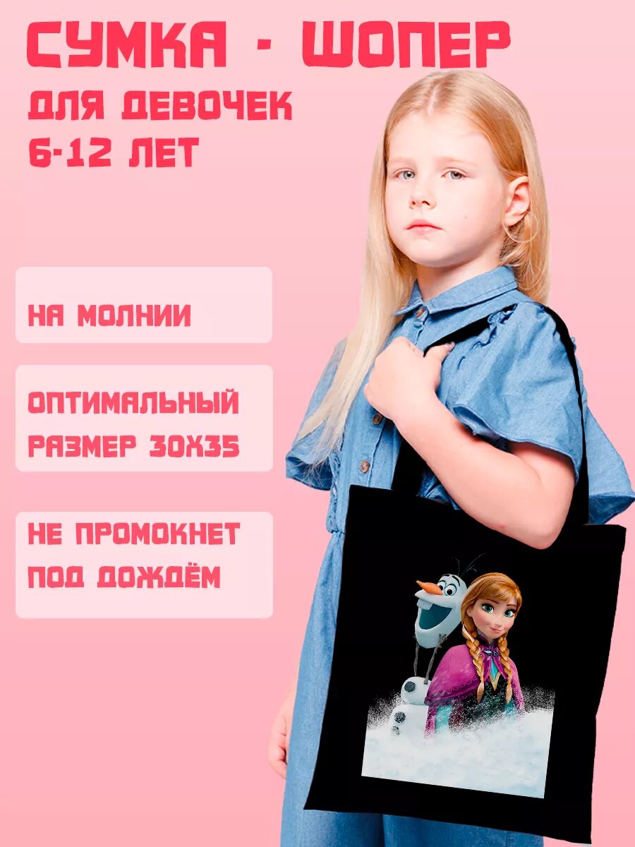 Сумка шоппер SoBag ХолодноеСердце_АннаОлоф_1_шоппер_БТ