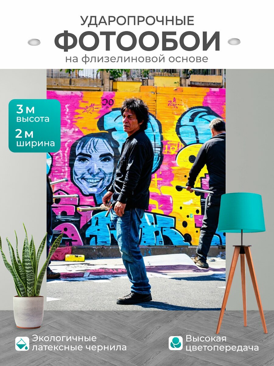 Фотообои моющиеся ударопрочные "Виктор цой на улице, с уличными художниками, создающими граффити" 200x300 см. флизелиновые на стену