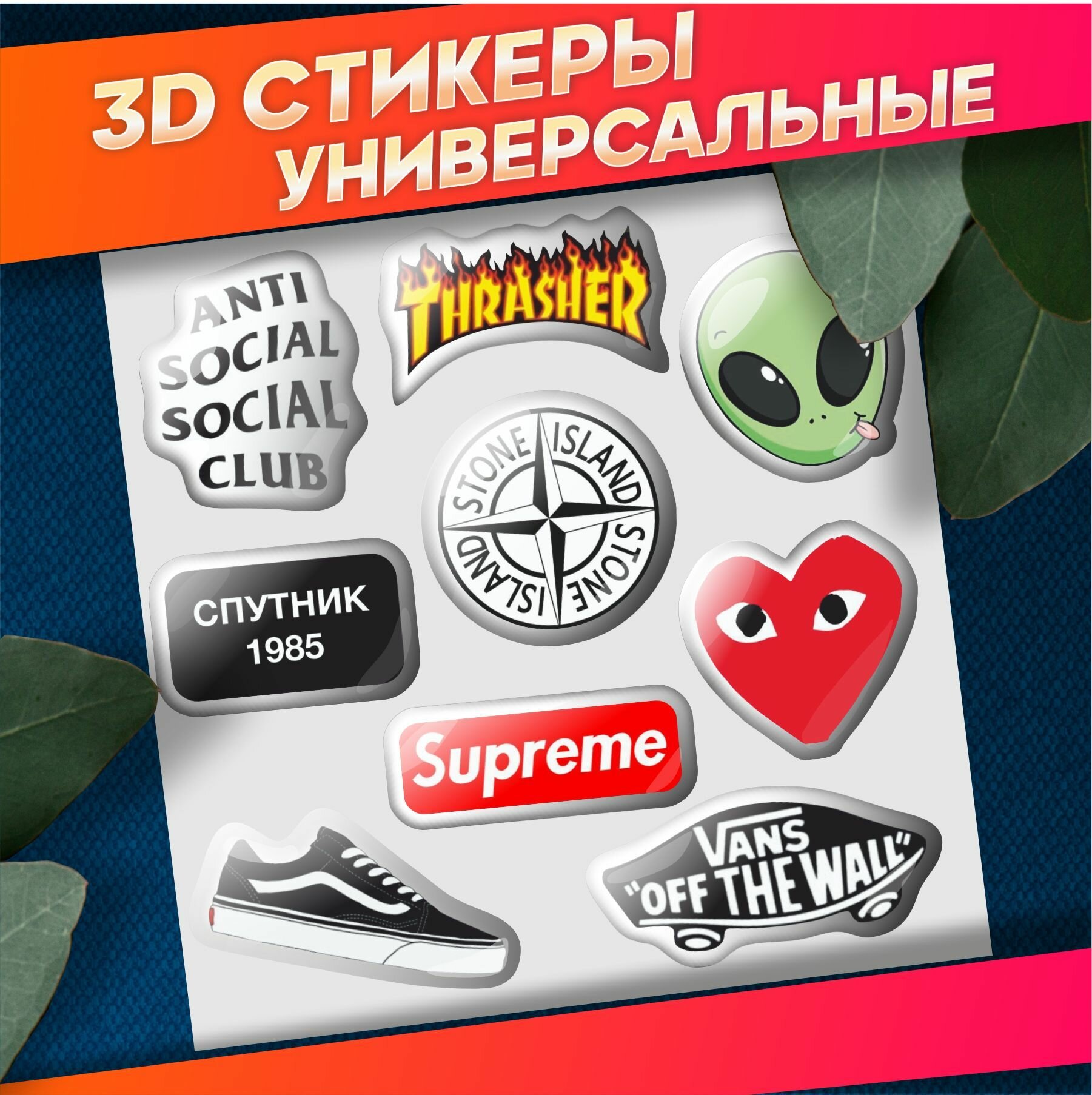 Объемные наклейки на телефон 3д стикеры эстетика 2017 стиль