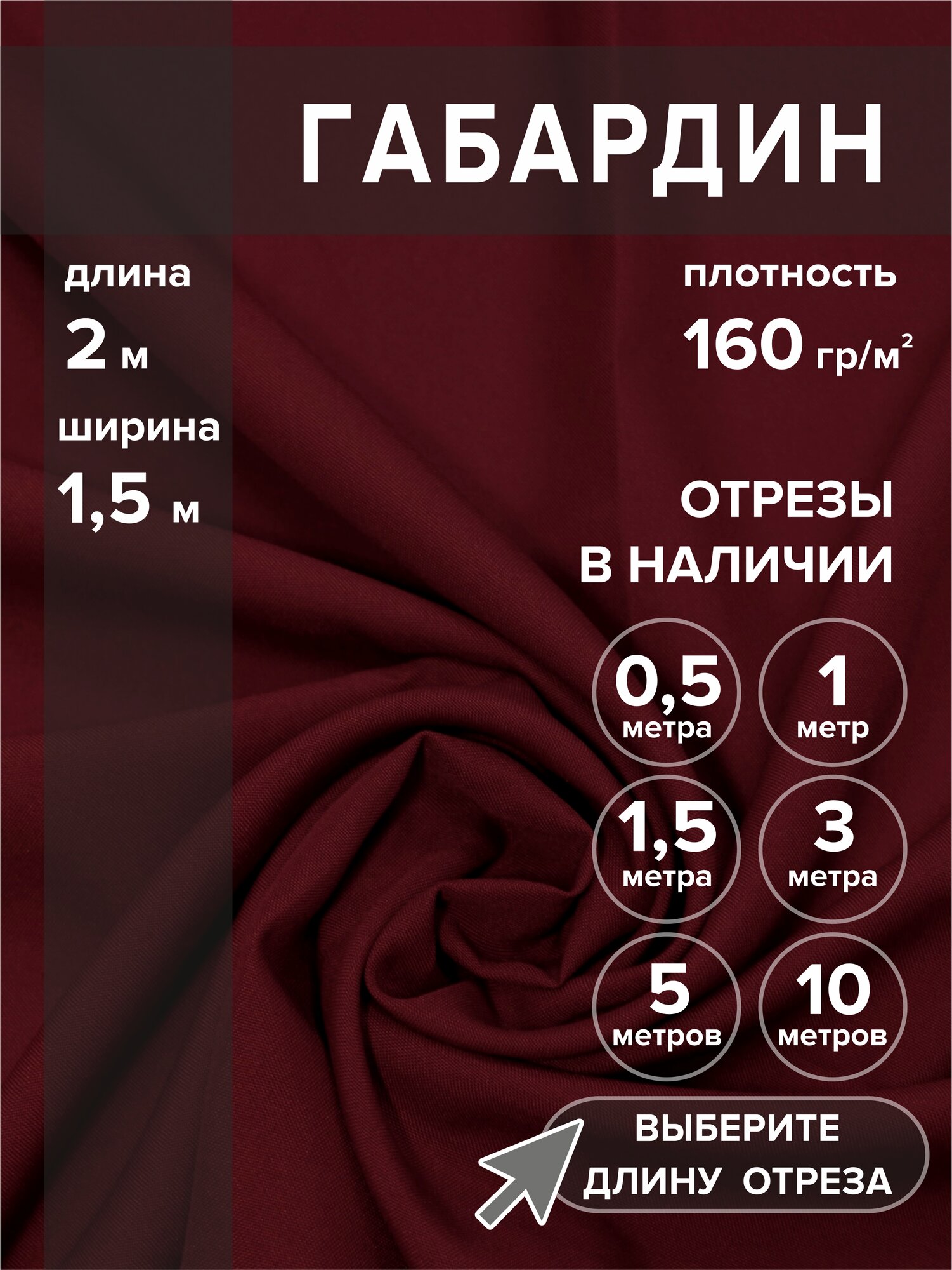 Габардин ткань для шитья и рукоделия, 100 % полиэстер, цвет бордовый, 2 метра