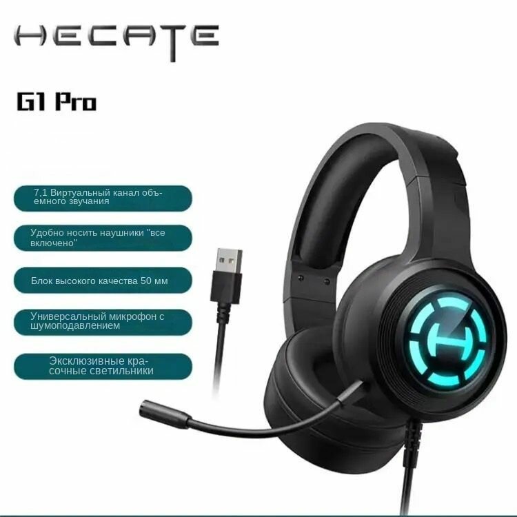 Edifier HECATE G1pro настольный компьютер USB7.1 -гарнитура проводная игровая / сабвуфер