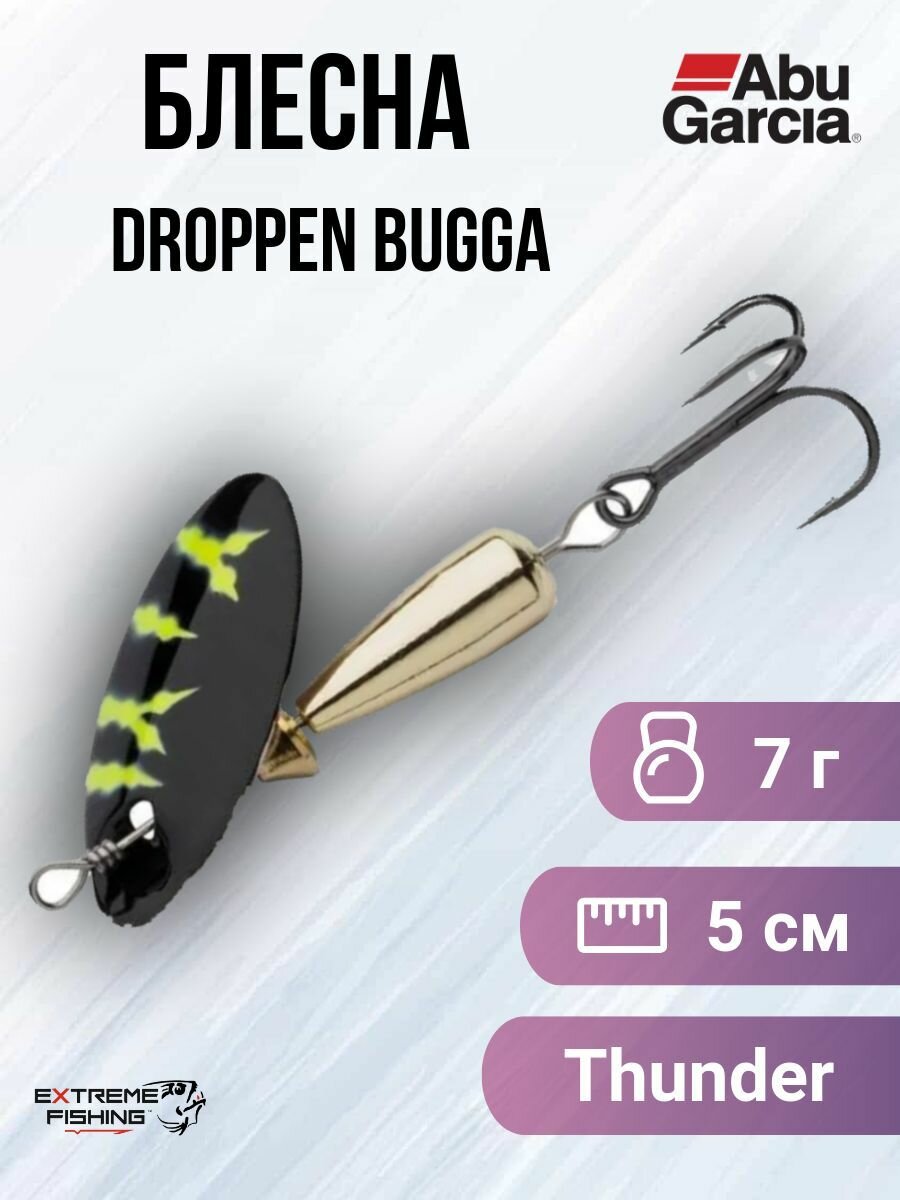 Блесна вращающаяся Abu Garcia Droppen Bugga 7г Thunder