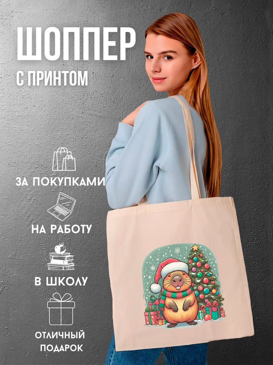 Сумка шоппер