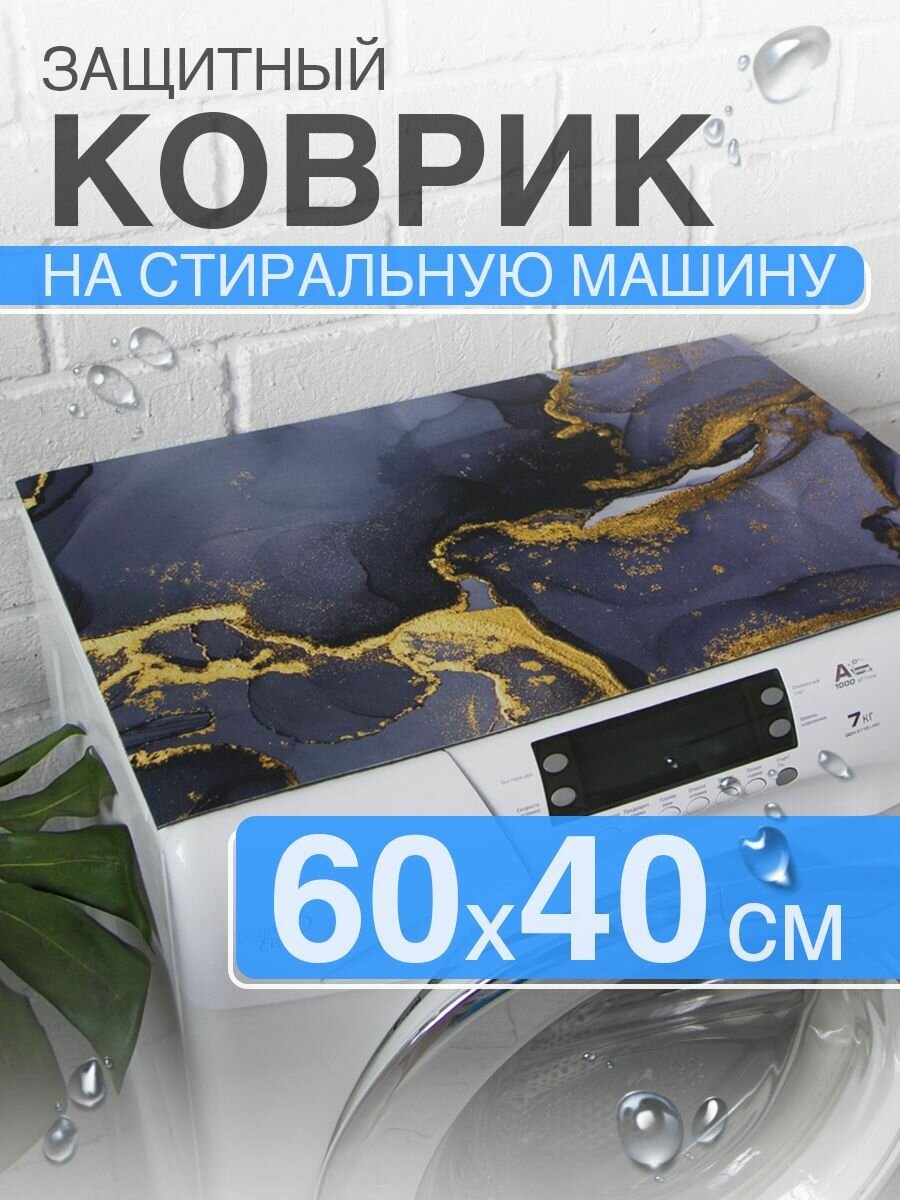 Защитный коврик для стиральной машины Dekotex, фиолетовый мрамор, 60x40 см диатомитовый, влаговпитывающий, противоскользящий
