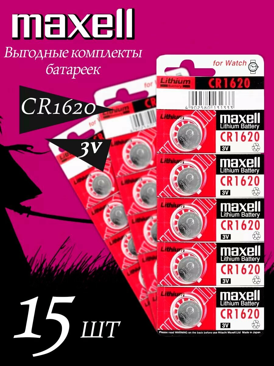 Батарейка литиевая CR1620 3v DL1620 Lithium