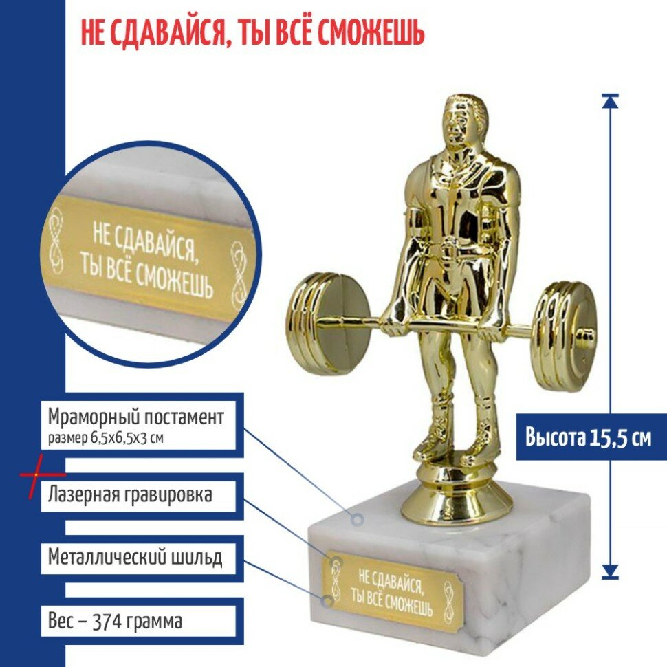 Статуэтка Штангист "Не сдавайся, ты всё сможешь" на мраморном постаменте (15,5 см)