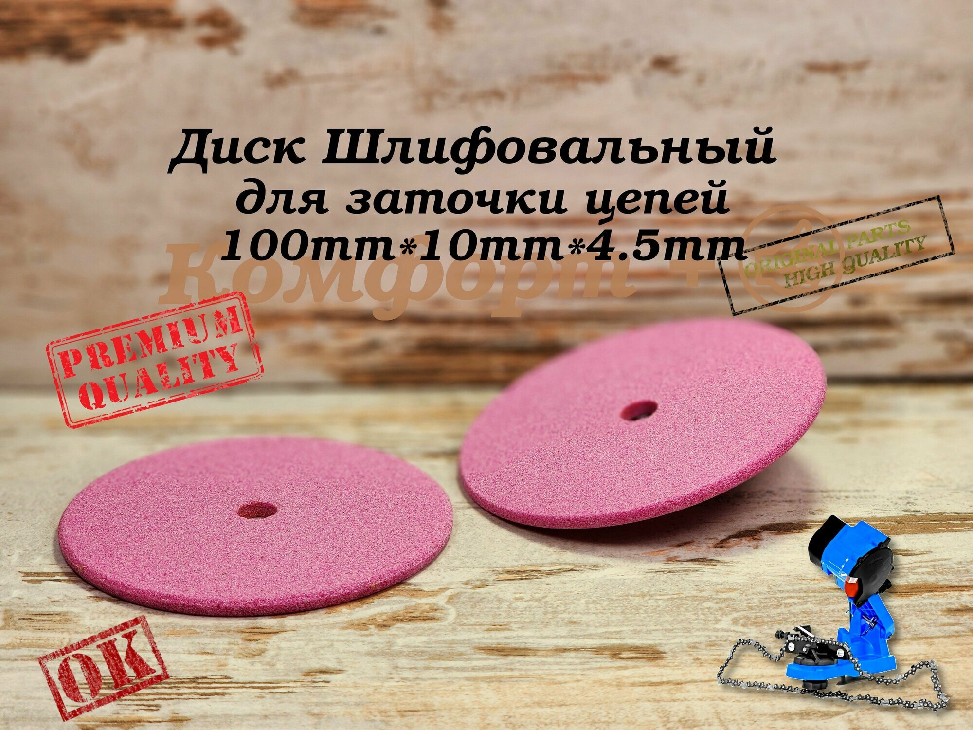 Диск заточной 100*10*4.5 для станков по заточке цепей. 9550rpm; #Д9
