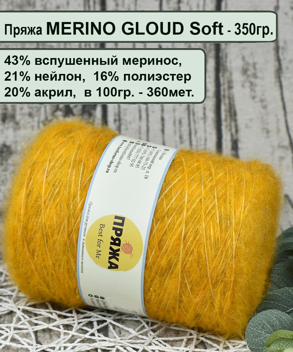 Пряжа шнурок с пухом/ CLOUD SOFT- 43% пух мериноса, 21% нейлон, 20/16 в 100гр./360м. цв.2856 листопад (вес бобины 350гр.)
