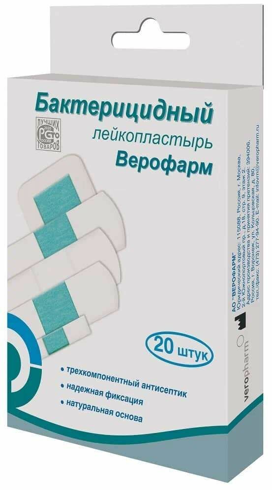 Лейкопластырь бактерицидный (ткань, белый), 20 шт.