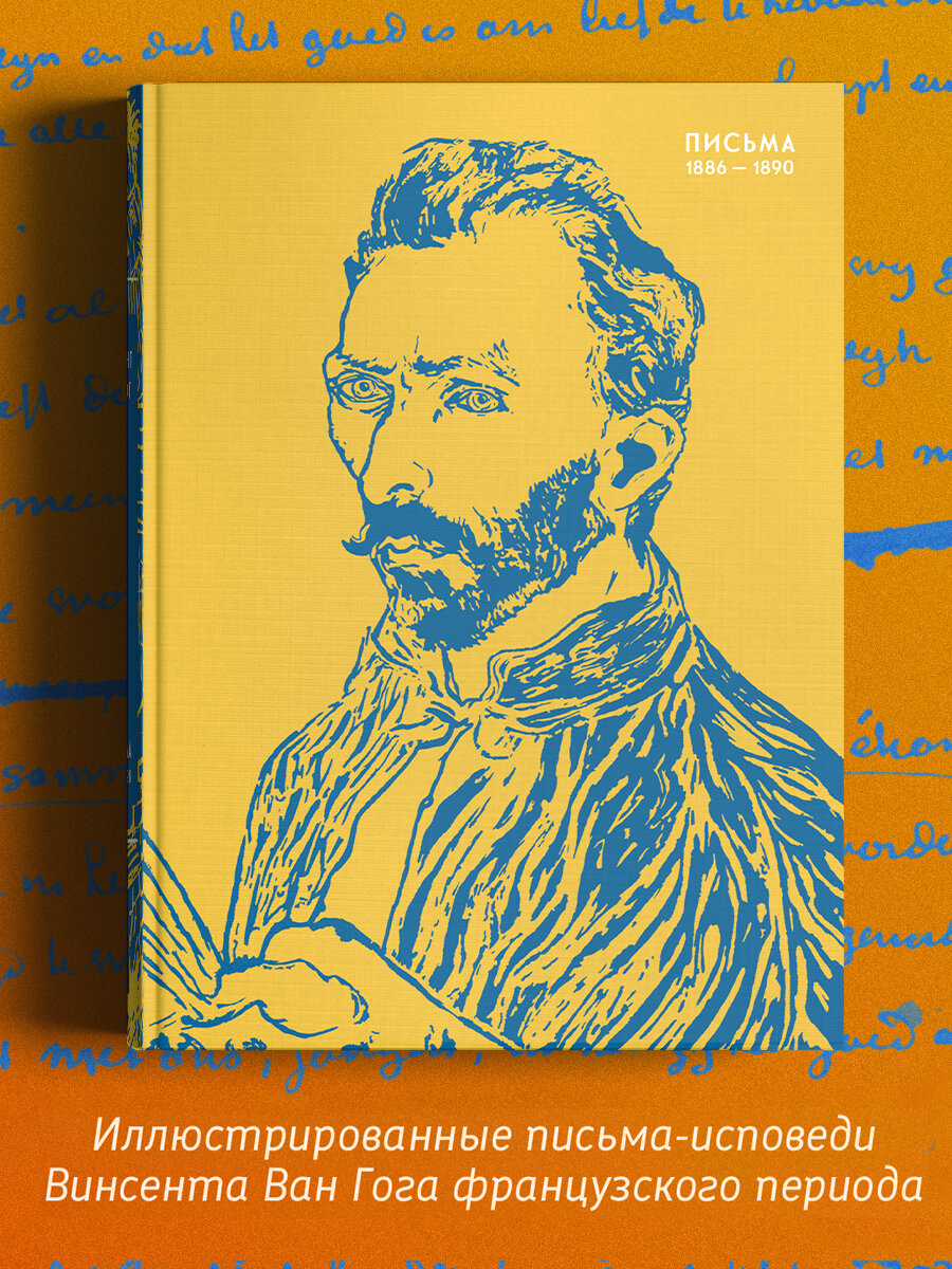 Письма. 1886-1890