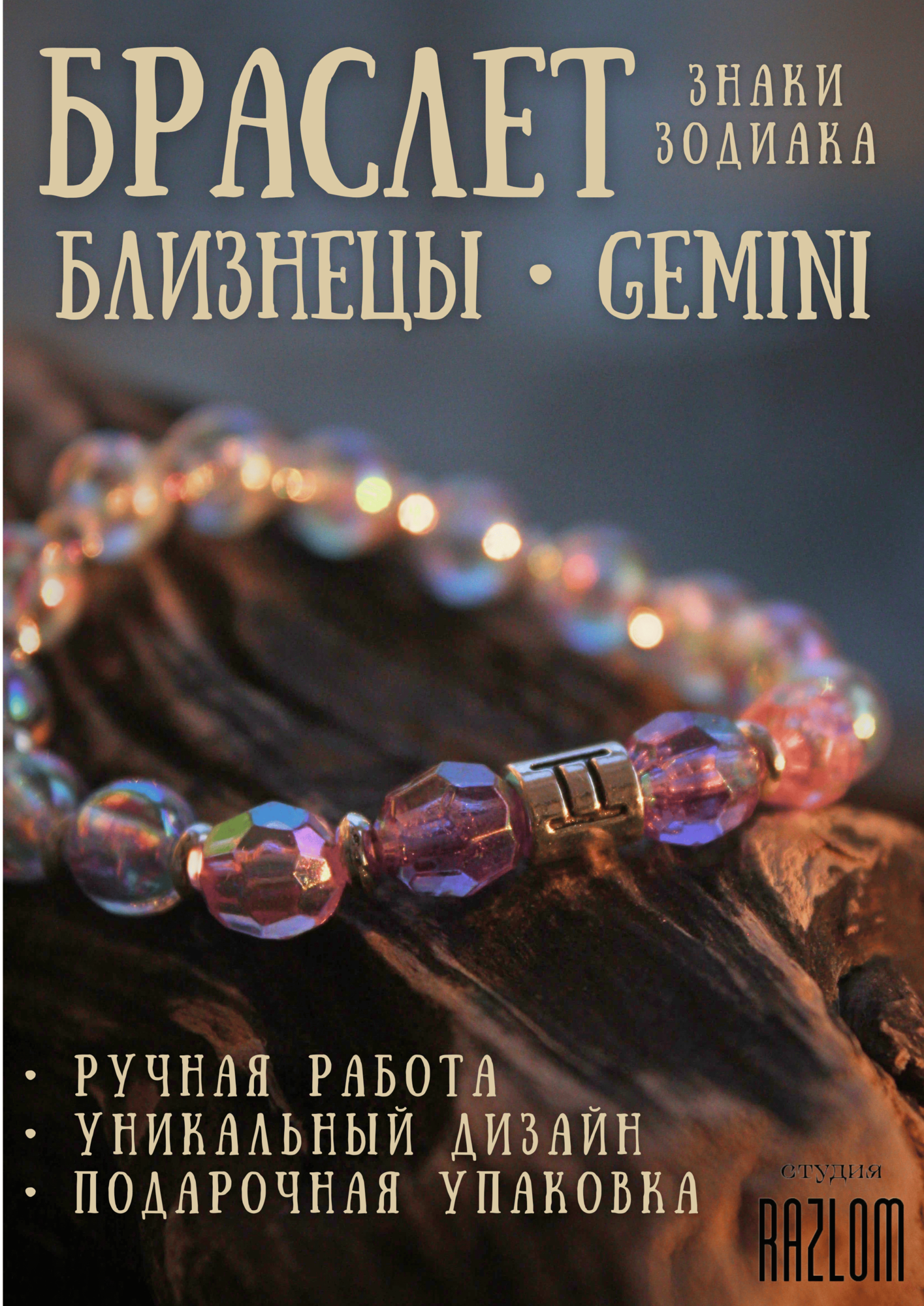 Браслет-нить