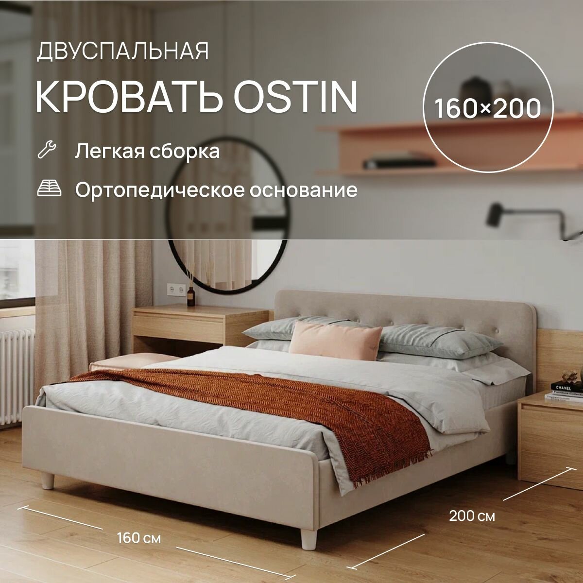 Двуспальная кровать 160х200 "Остин" с мягким изголовьем для дома, для спальни, ортопедическое основание. Велюр бежевый Vita 4