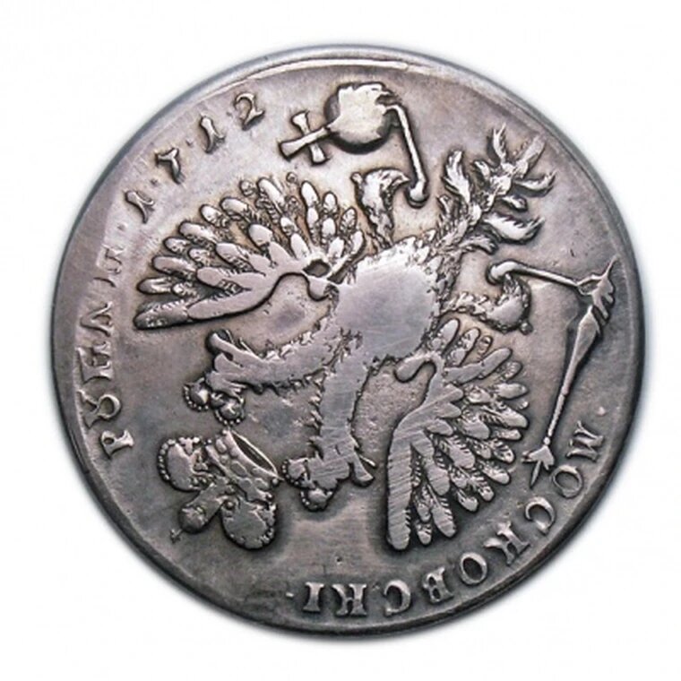 Рубль 1712 разворот аверс-реверс, новодел сувенирная копия монеты, нумизматика, деньги для коллекции