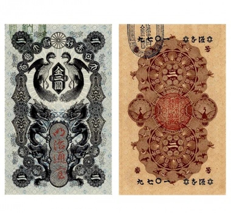 2 иены 1872 Япония, сувенирная копия, банкноты и купюры редкие коллекционные