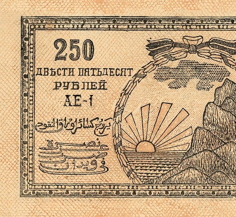 Кредитный билет 250 рублей 1919 Северо-Кавказский эмират, 4 выпуск сувенирная копия, банкноты и купюры редкие коллекционные