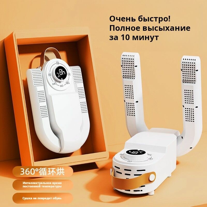 Сушилка для обуви, (машина для сушки обуви), интеллектуальная ультрафиолетовая стерилизация и дезодорация, розетка европейского стандарта