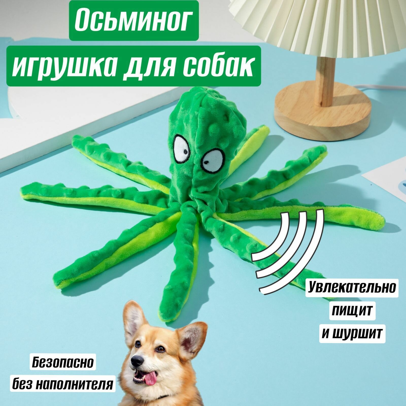 Мягкая игрушка для собак осьминог с пищалкой и шуршалкой, для дрессировки, игр и умственного развития