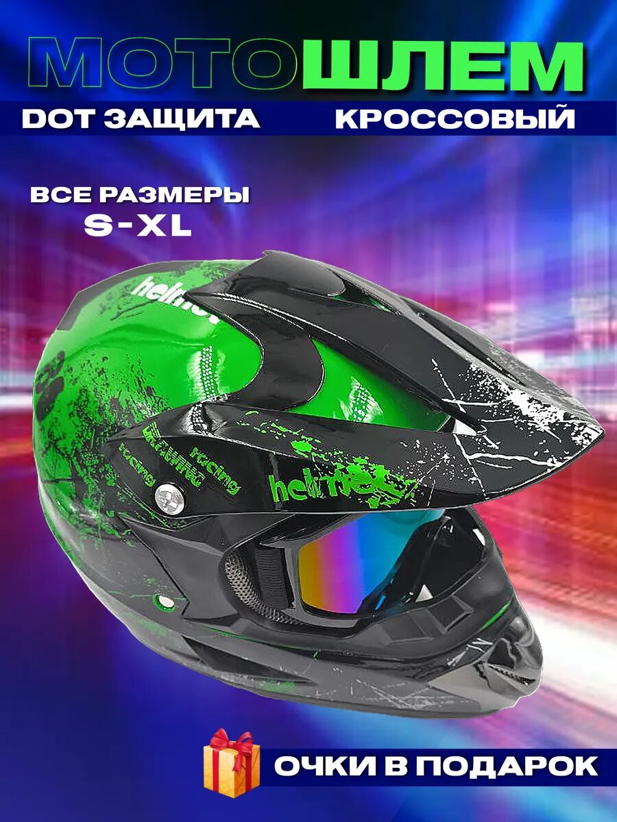 Мото шлем кроссовый с очками